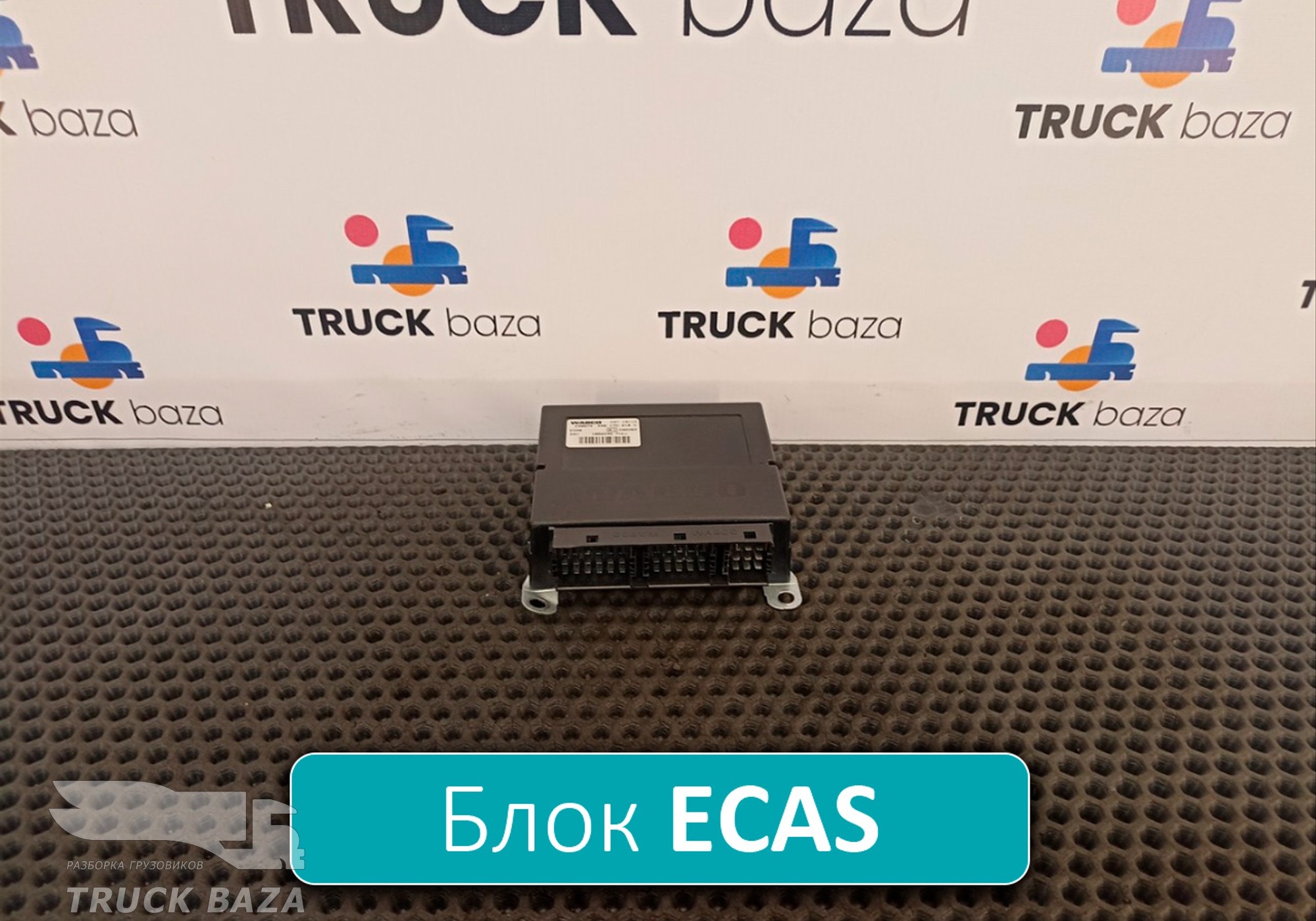 Блок управления подвеской ECAS 1738717 для Daf XF105 - купить б/у за ...