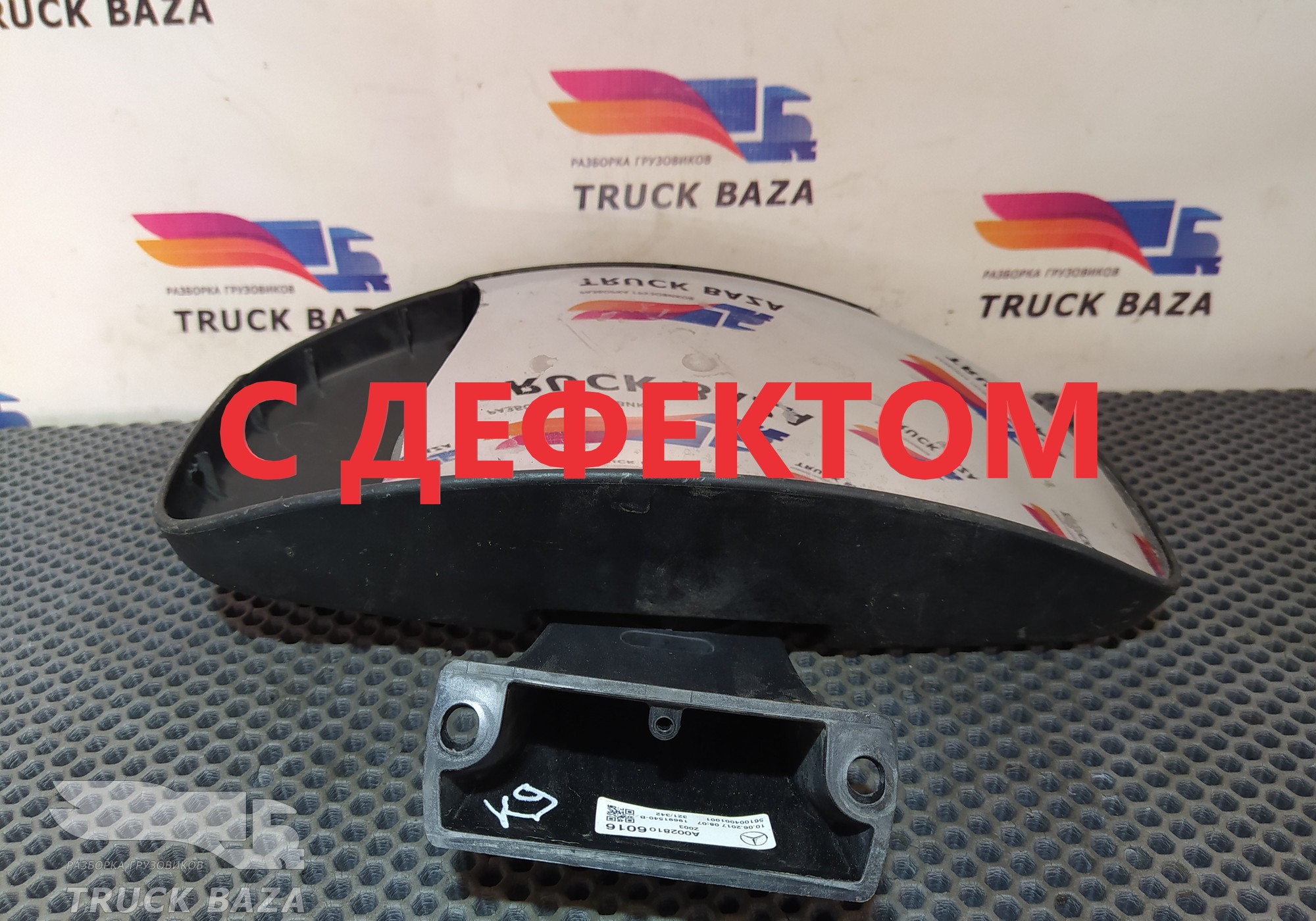 Зеркало бордюрное 0028106016 для КАМАЗ 5490 - купить б/у за 1200 р.